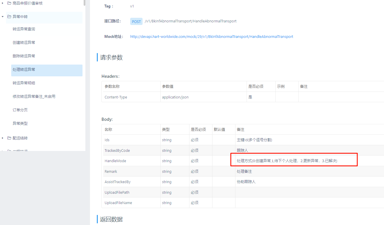 Bug 3105 【物流订单管理 异常跟进管理】页面没有做数据权限,需按需求完成 物流管理系统 禅道